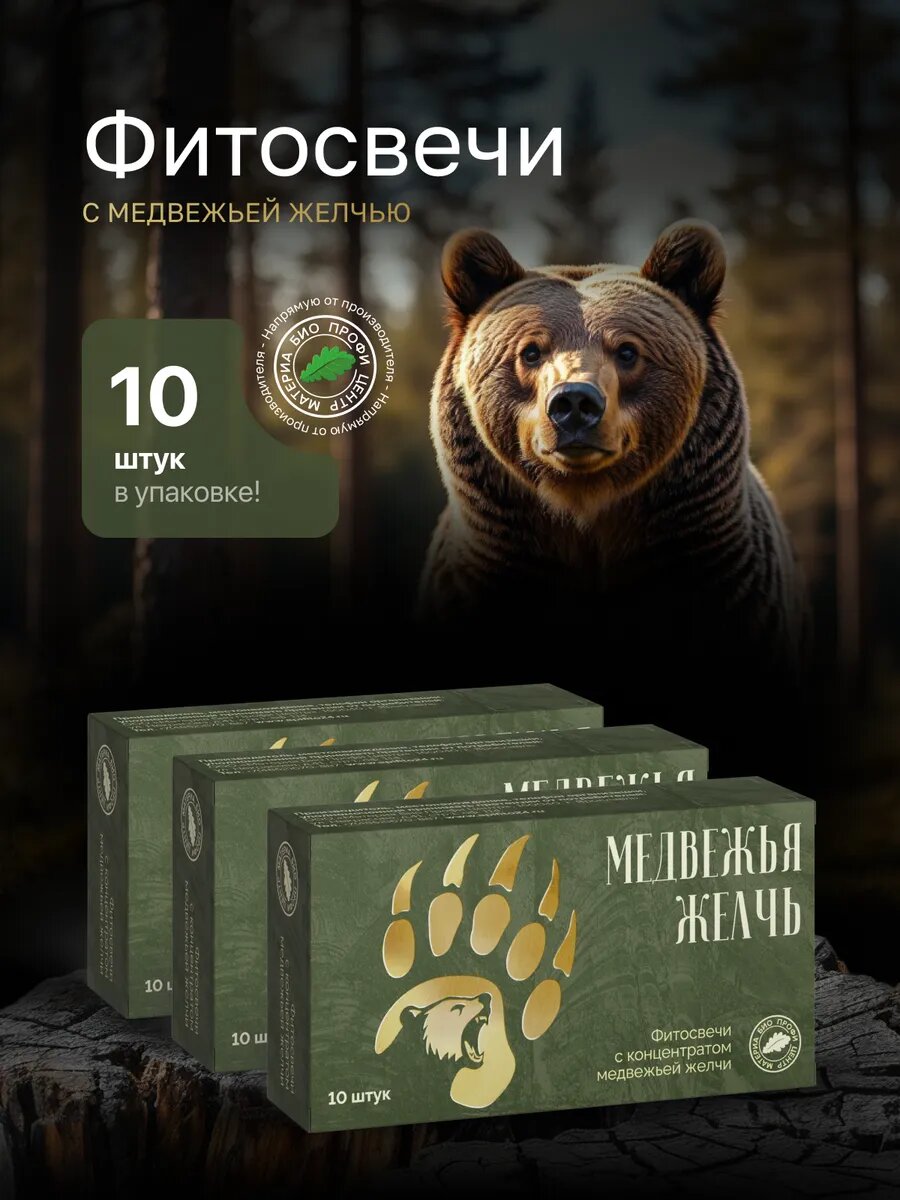 Свечи с медвежьей желчью, 3 уп, блистер, Материа Био Профи Центр