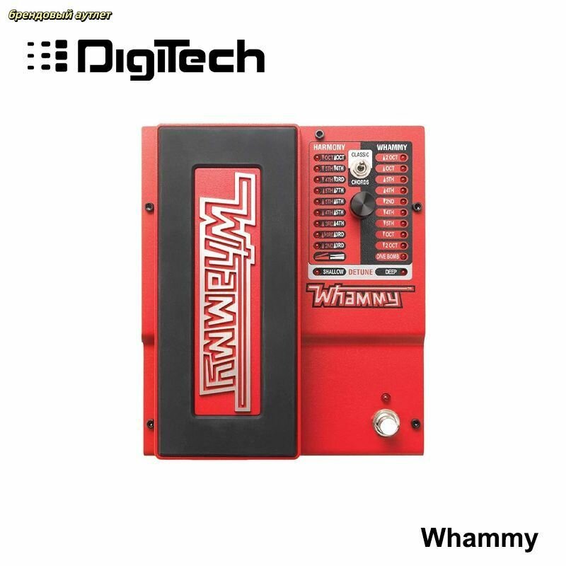 DigiTech Whammy (5-е поколение) 2-режимный эффект сдвига высоты тона с функцией True Bypass
