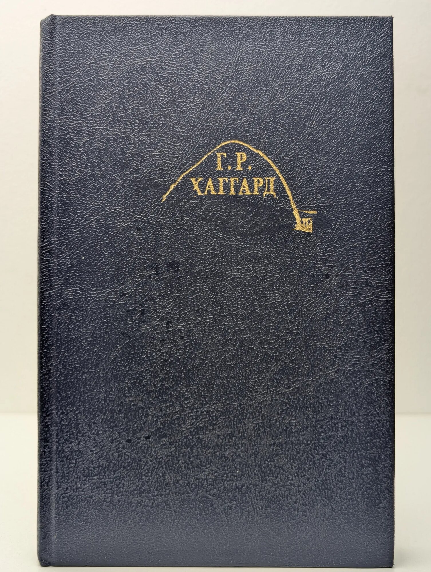 Чудовище. Жена Аллана. Повесть. Рассказы Хаггард Генри Райдер 1993