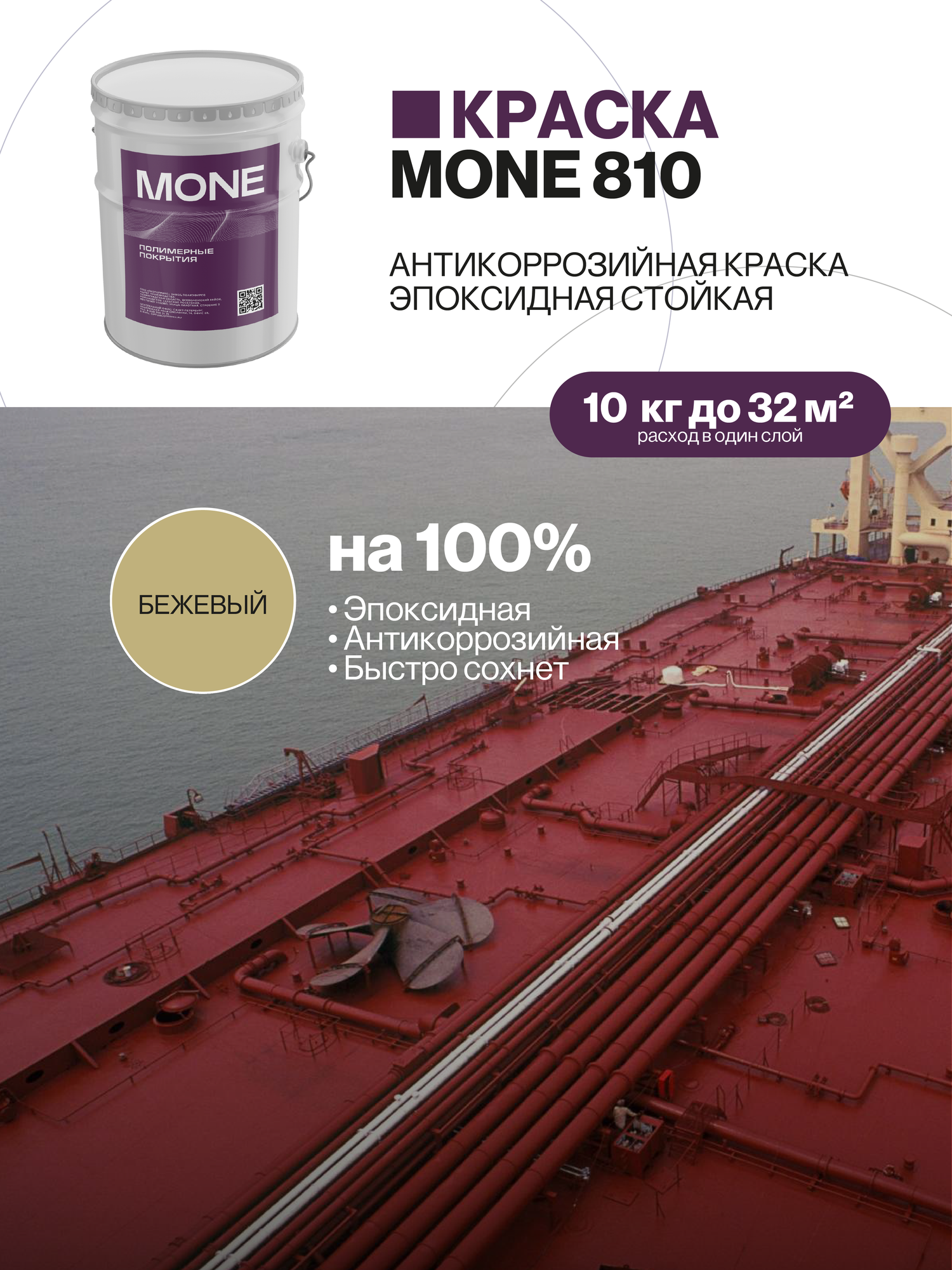 Антикоррозийная эпоксидная краска, антикор-барьер, для внутренних работ, бежевый, 10 кг