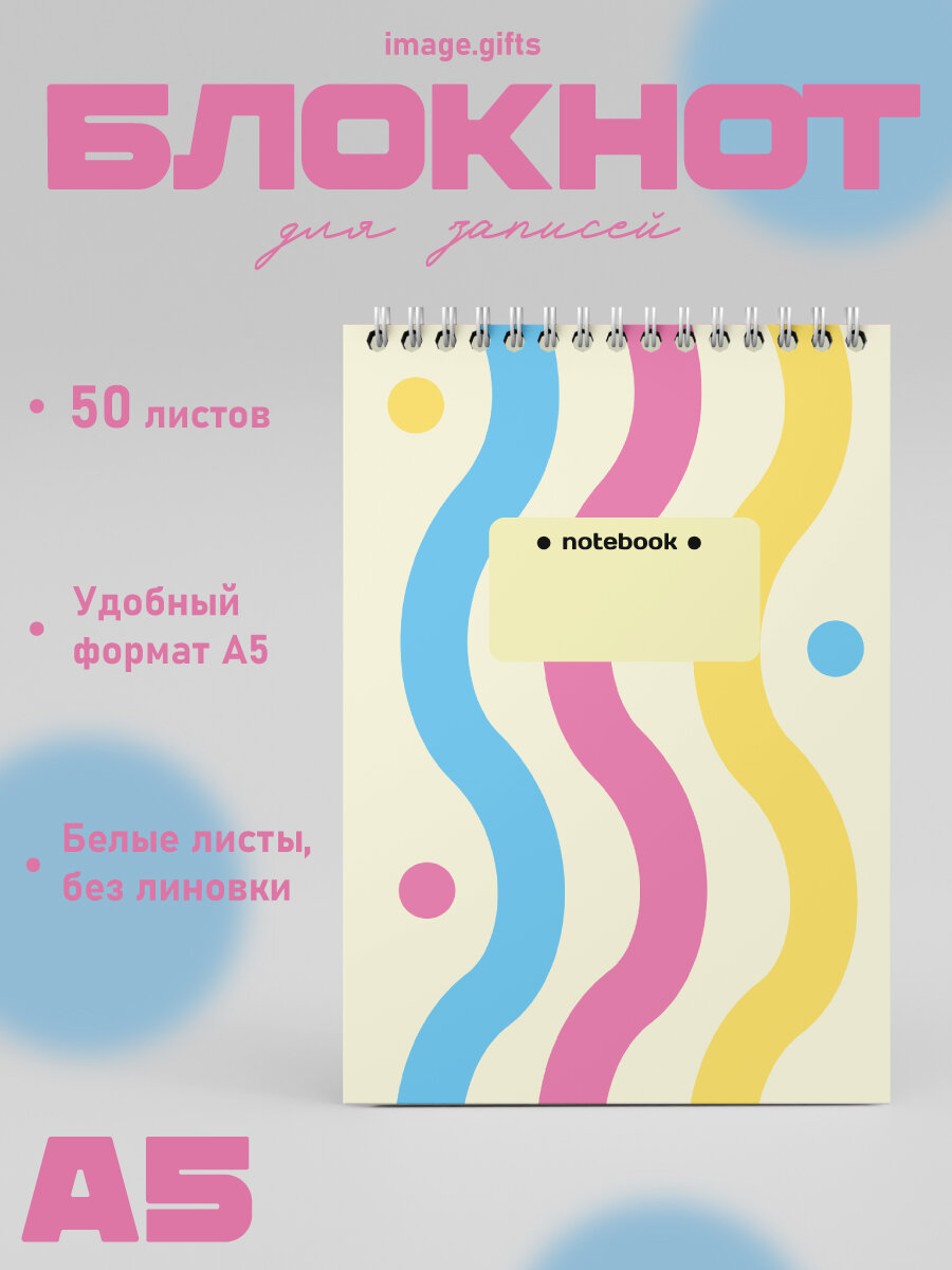 Блокнот на пружине , 50листов, А5