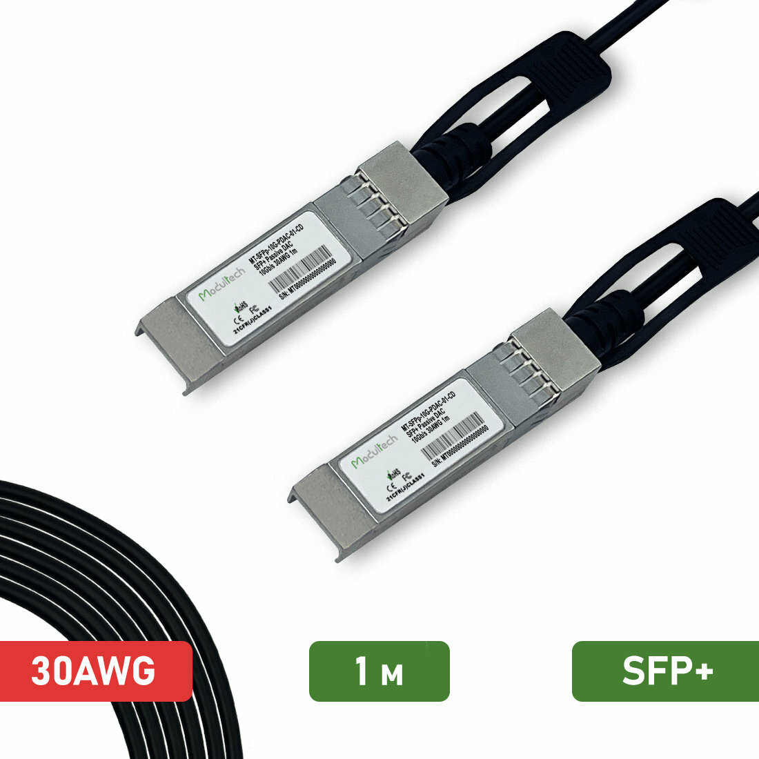 DAC кабель SFP+, 10 Гбит/с, 1 м, Passive