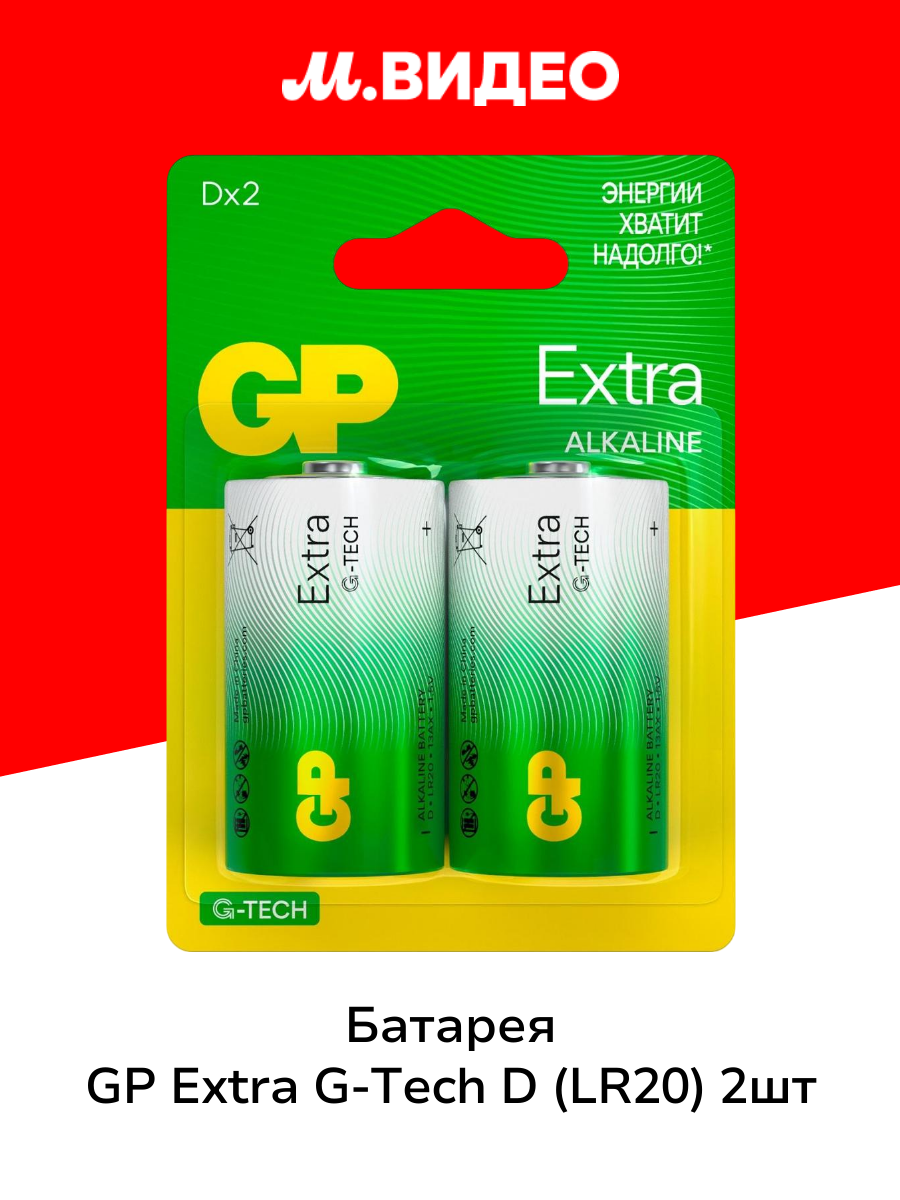 Батарея GP Extra G-Tech D (LR20) 2шт. GP13AXA21-2CRSBC2
