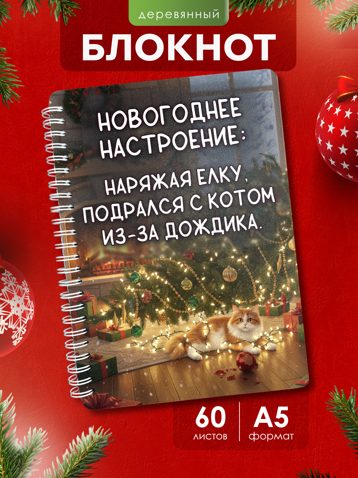 Блокнот деревянный Wood-Book с принтом для записей новогодний подарок с приколом