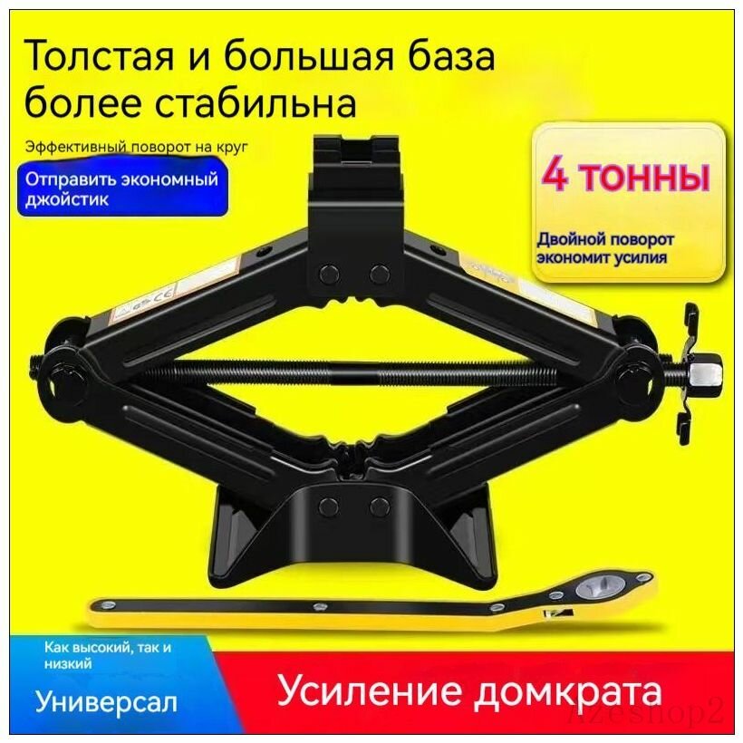 Домкрат автомобильный