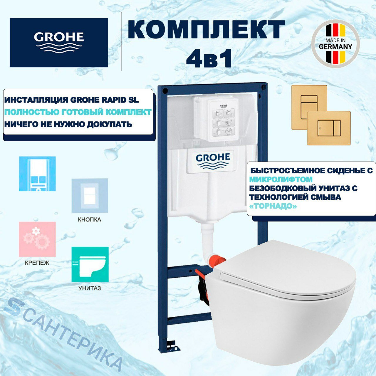 Инсталляция Grohe Rapid SL, кнопка матовое золото, подвесной безободковый унитаз Santerika SAN. UNT.04, смыв "Торнадо", сиденье микролифт