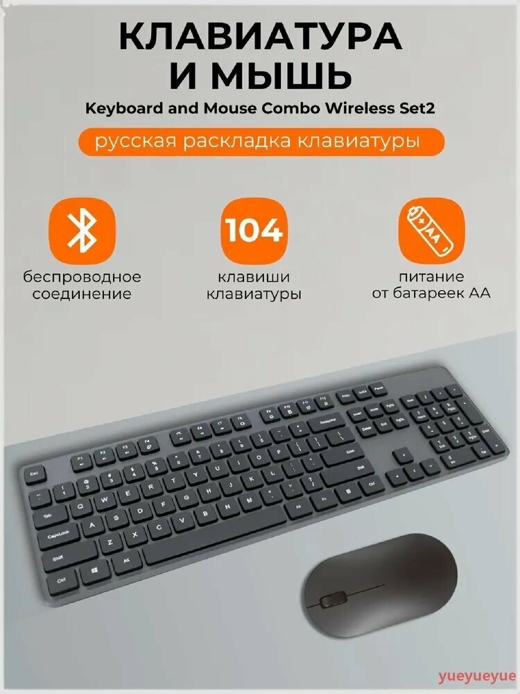 Комплект клавиатура и мышь беспроводная Комплект клавиатура и мышь Xiaomi Keyboard and Mouse Combo Wireless Set 2 WXJS02YM ( BHR6941CN ) RU гравировка, Русская раскладка, черный, белый