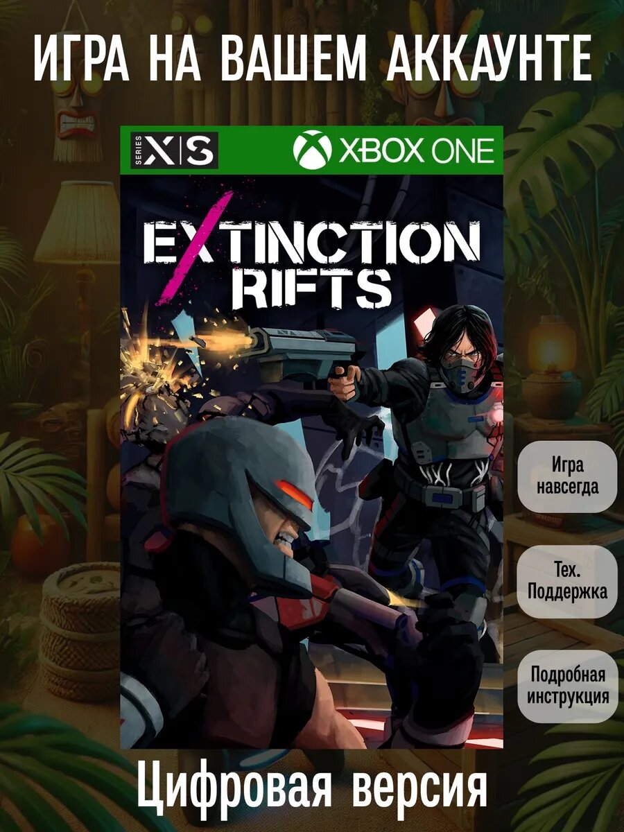 Extinction Rifts (One, Series S|X) , Цифровая версия игры | Доставка на почту