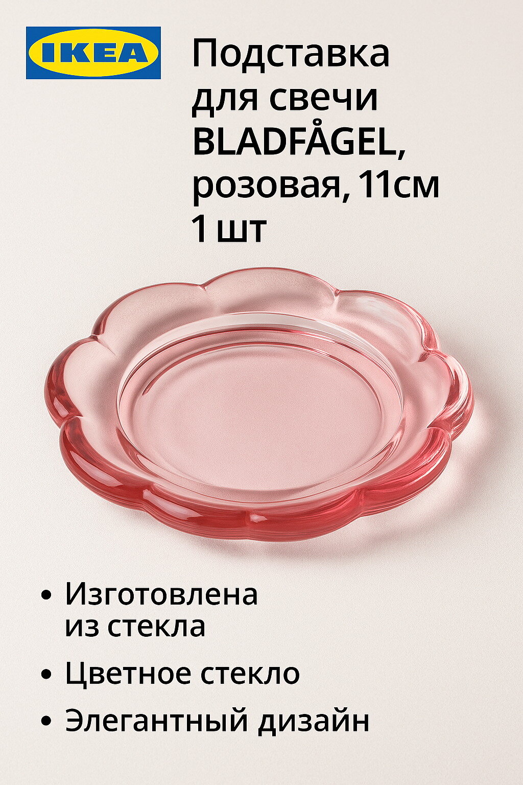 Подставка для свечи BLADFAGEL, розовая, 11см, 1шт