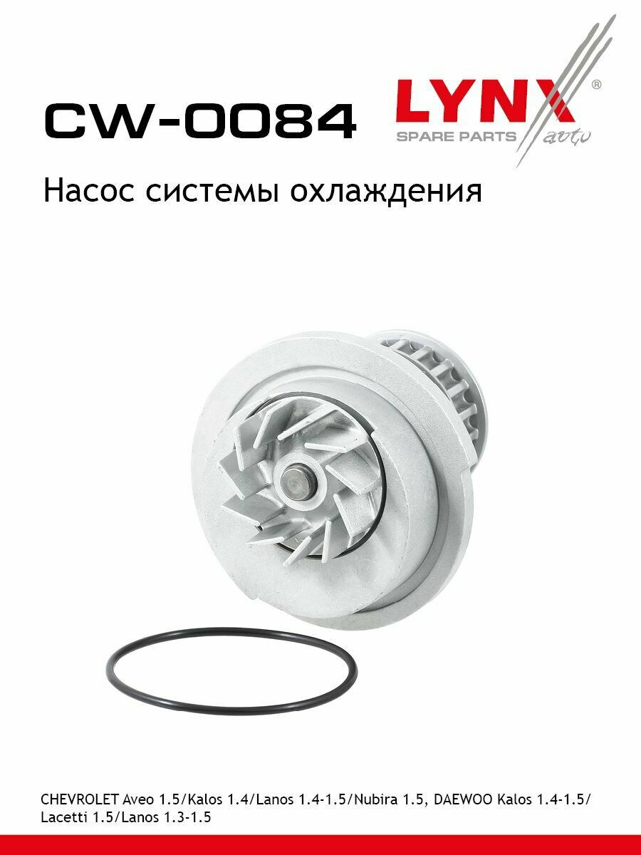 Насос водяной CHEVROLET LANOS 05