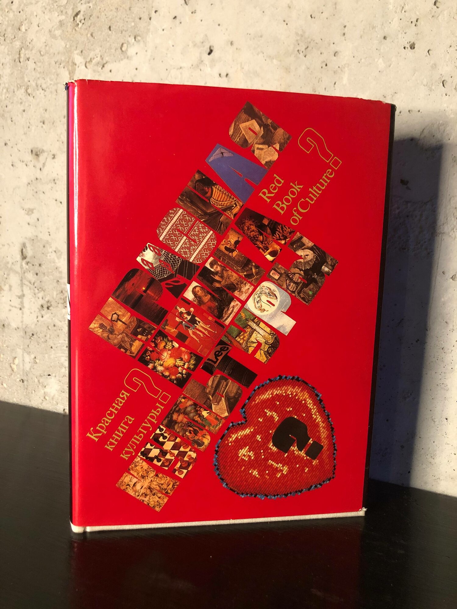 Красная книга культуры