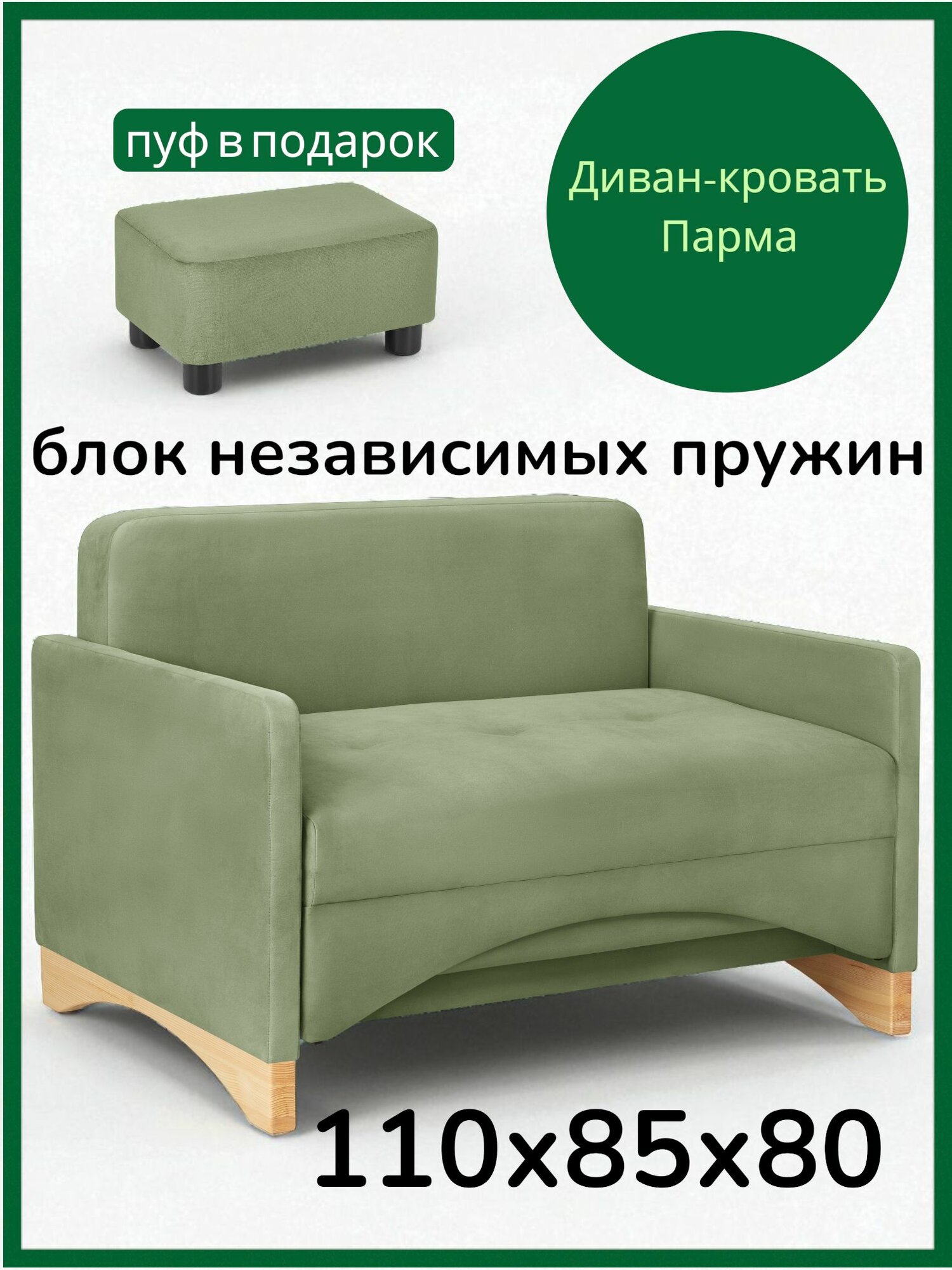 Диван Парма" 110х85х80, спальное 100х196 Велутто 69