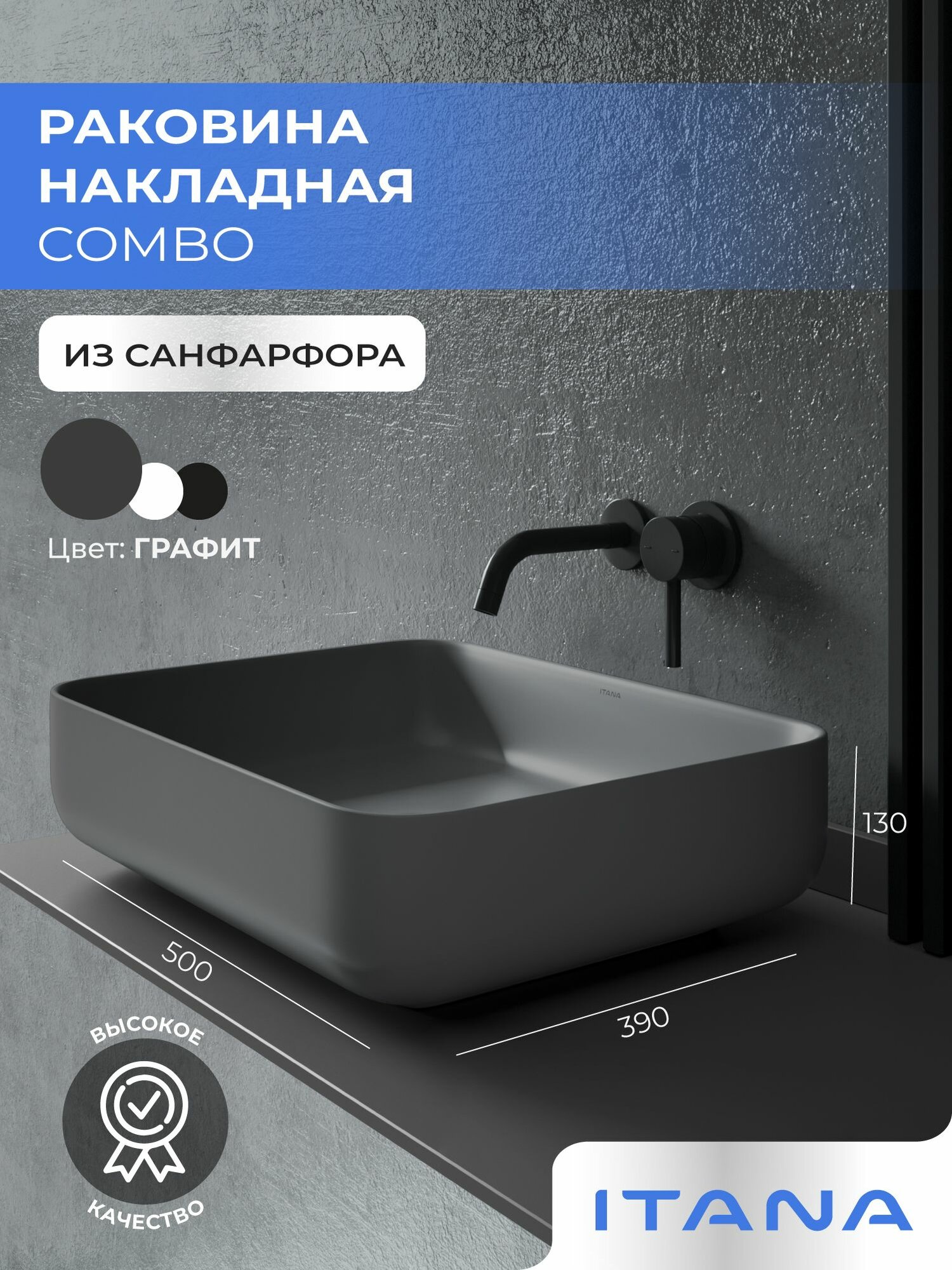 Раковина накладная для ванной ITANA COMBO 500х390х130 Matt dark grey