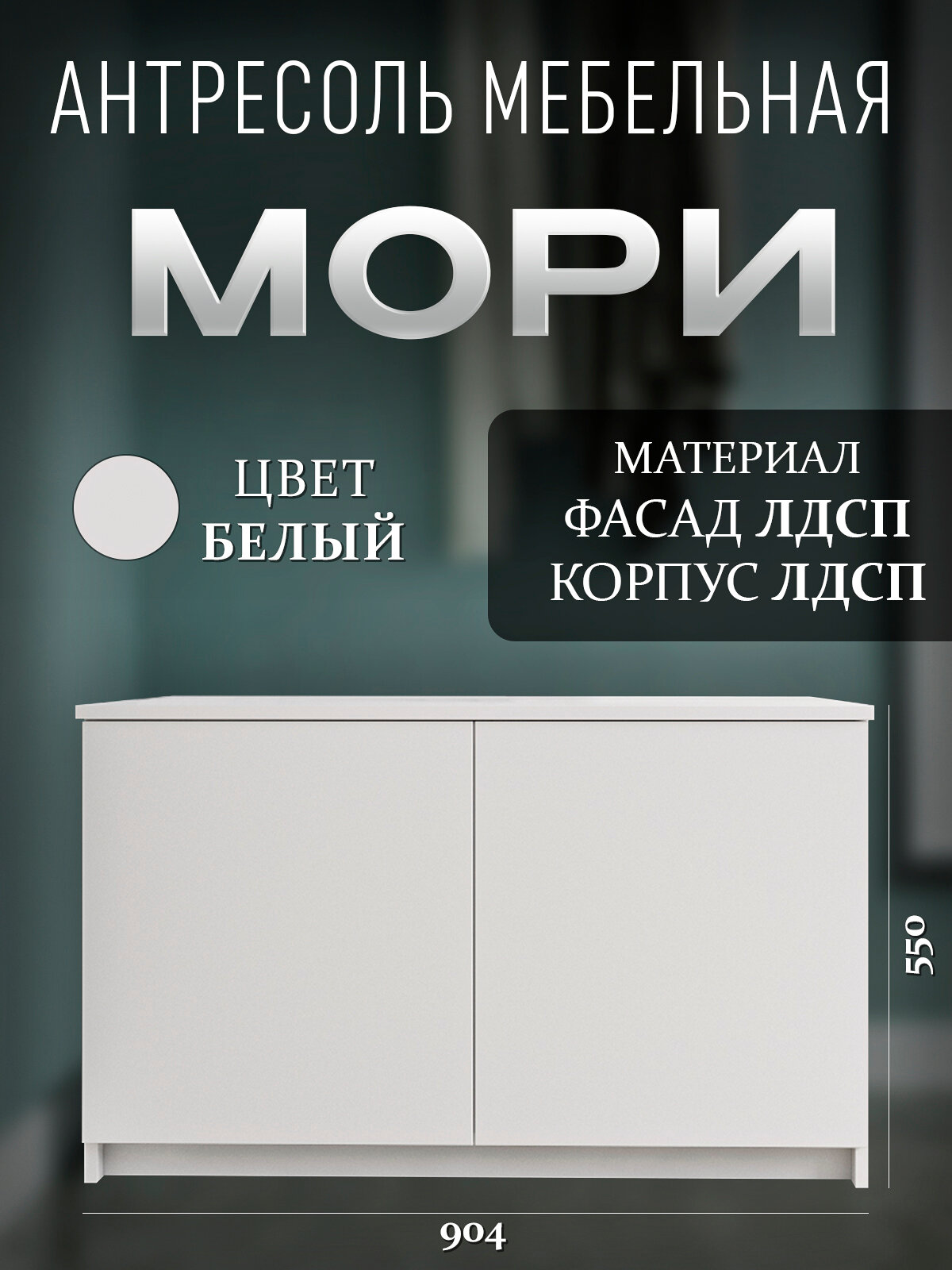 Антресоль мебельная Мори, для одежды и вещей, для шкафа, универсальная, белая