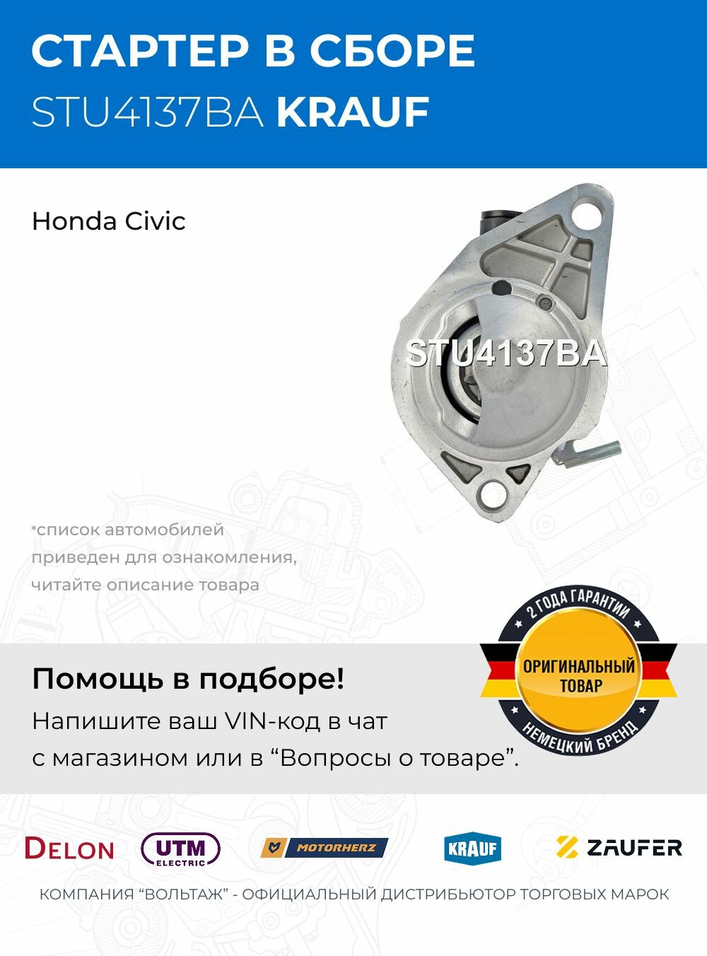 Стартер Honda Civic (Хонда Цивик)