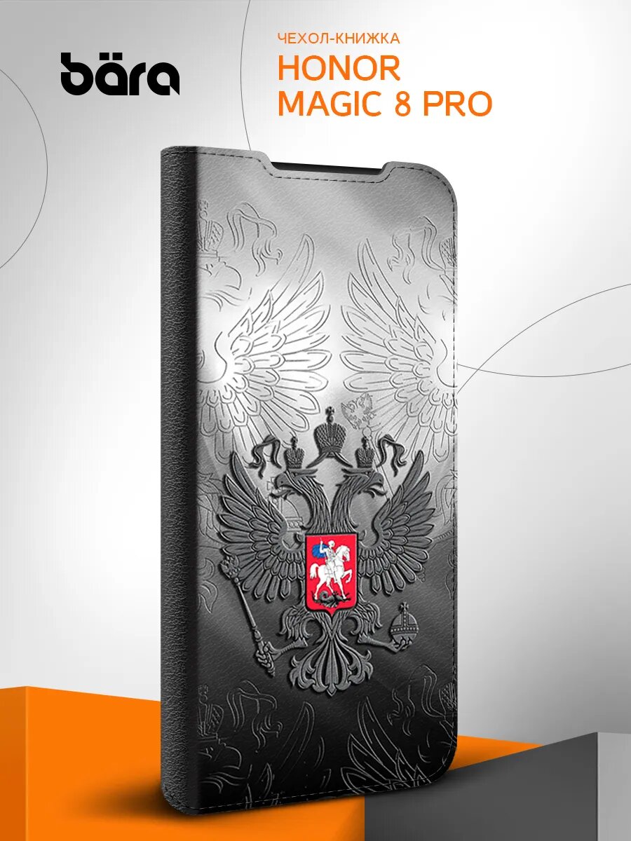 Чехол-книжка на Honor Magic 8 Pro / Хонор Маджик 8 Про с отделением для карт