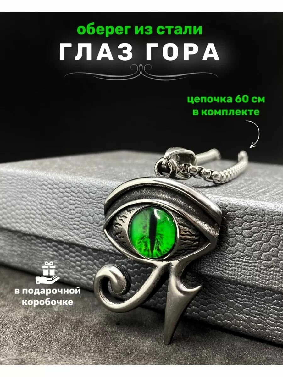 Магический амулет, оберег