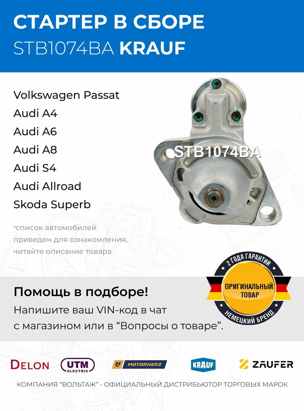 Стартер Volkswagen Passat Audi A4 A6 A8 S4 Allroad Skoda Superb