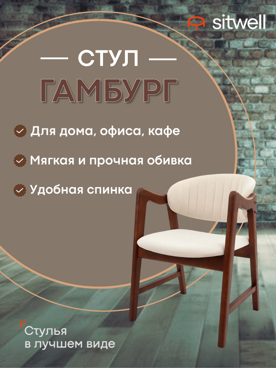 Стул для кухни Гамбург, массив дуба букле белый