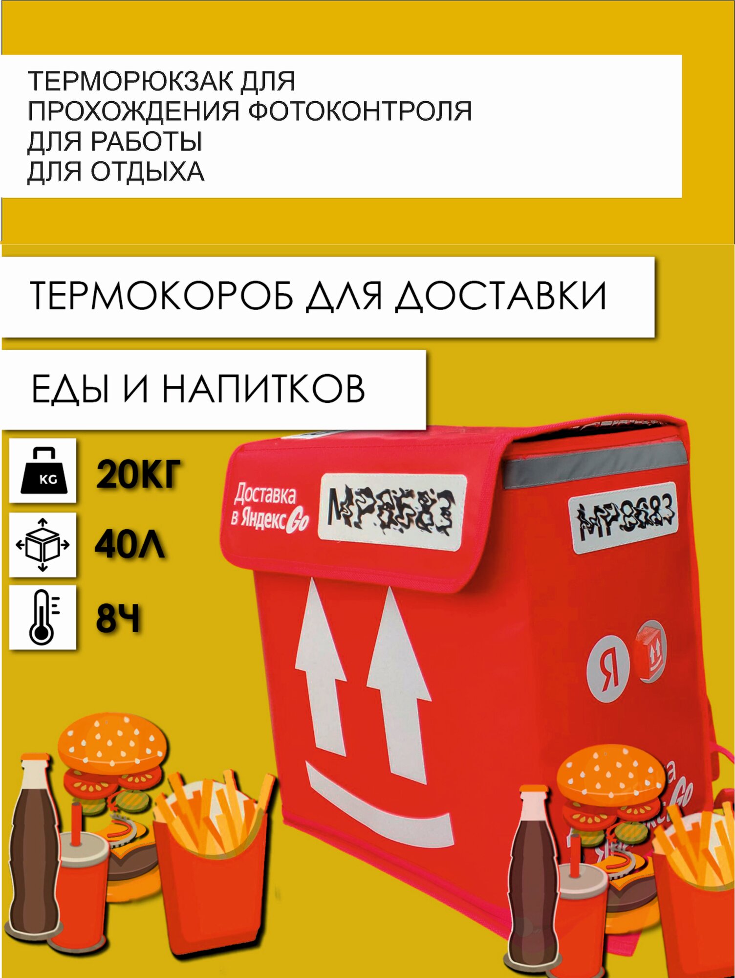 Термосумка