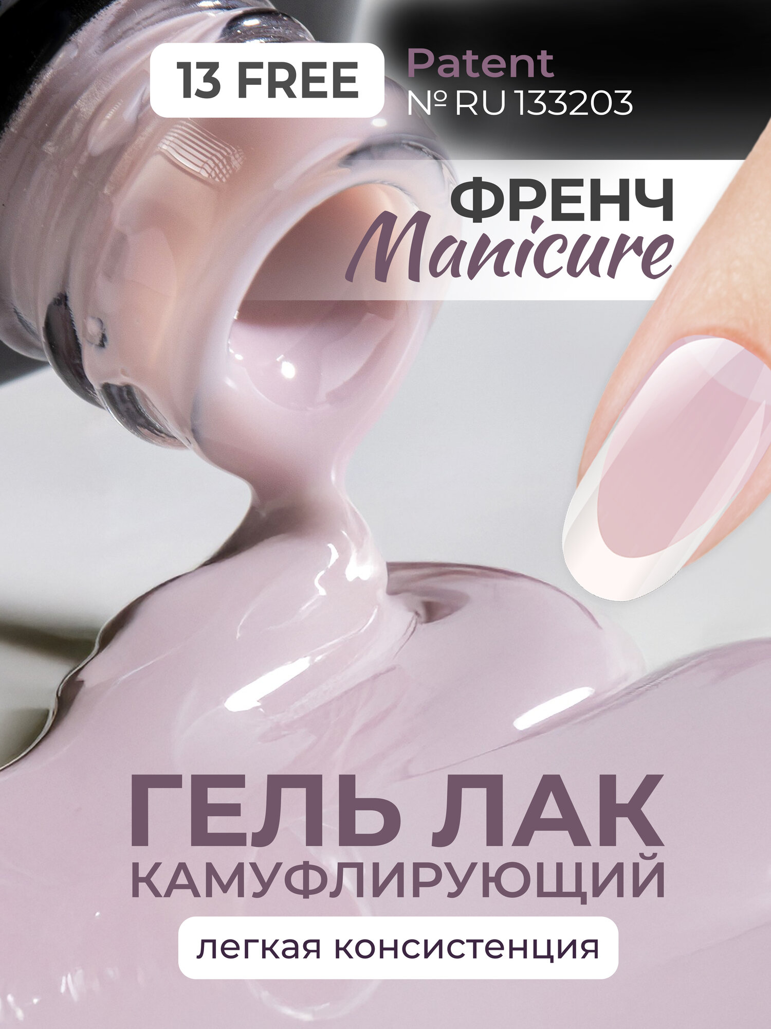 Гель лак нюд камуфлирующий розовый SMOKEY OPAL 0-18 Nude 13 мл