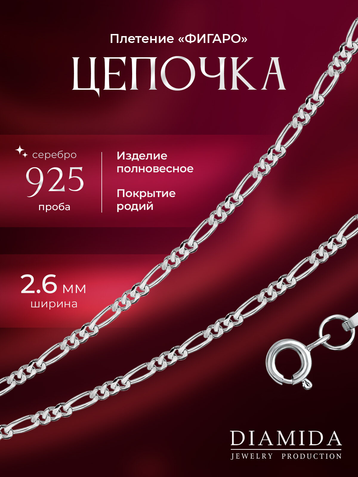 Цепь серебро, 925 проба, родирование