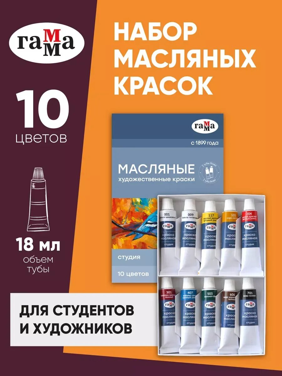 Краски масляные 10 цветов по 18 мл