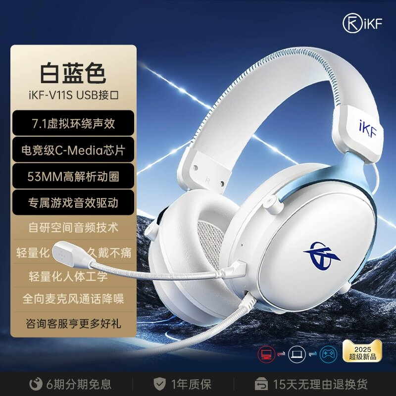 IKF V11 S Проводной Gaming Headset с динамиком 53 мм, 7.1 звуком, легким комфортом, белый и синий
