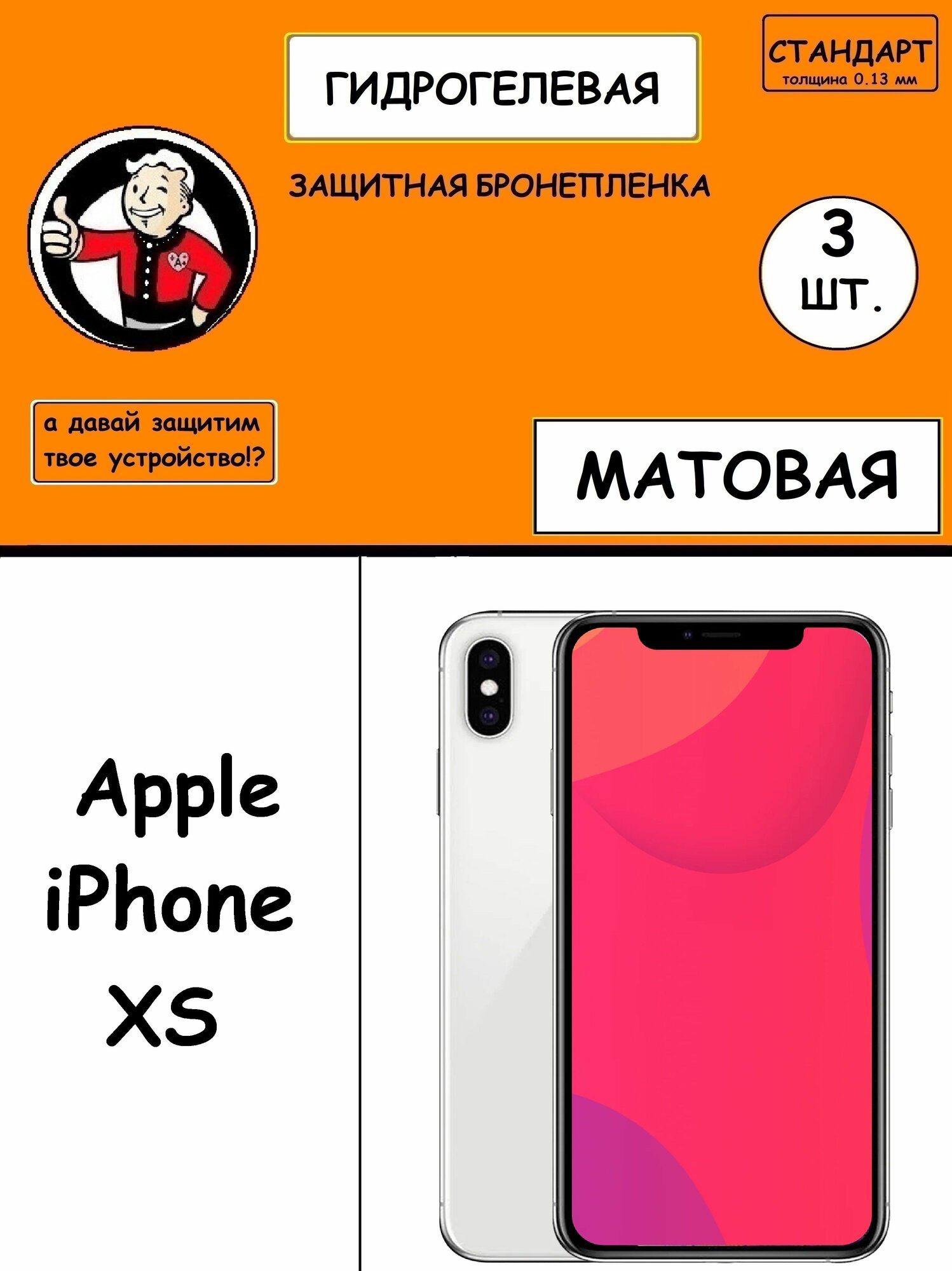 Комплект из 3 шт. Гидрогелевая защитная бронепленка Матовая для Apple iphone XS, Защитная бронепленка айфон XS