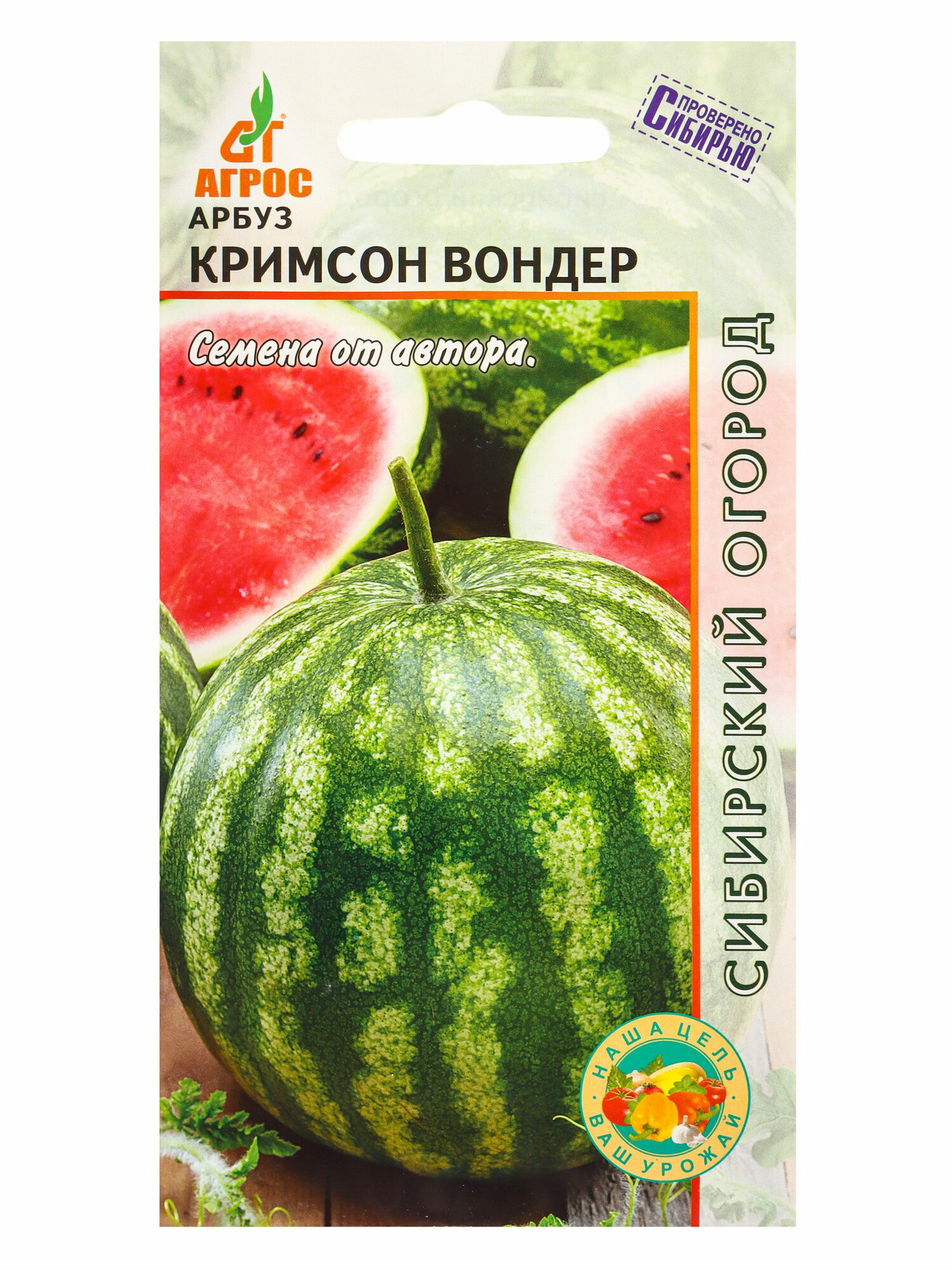 Семена Арбуз "Кримсон Вондер", 10 шт, "Агрос", размер упаковки: 8 x 0.1 x 15 см, 4 шт.
