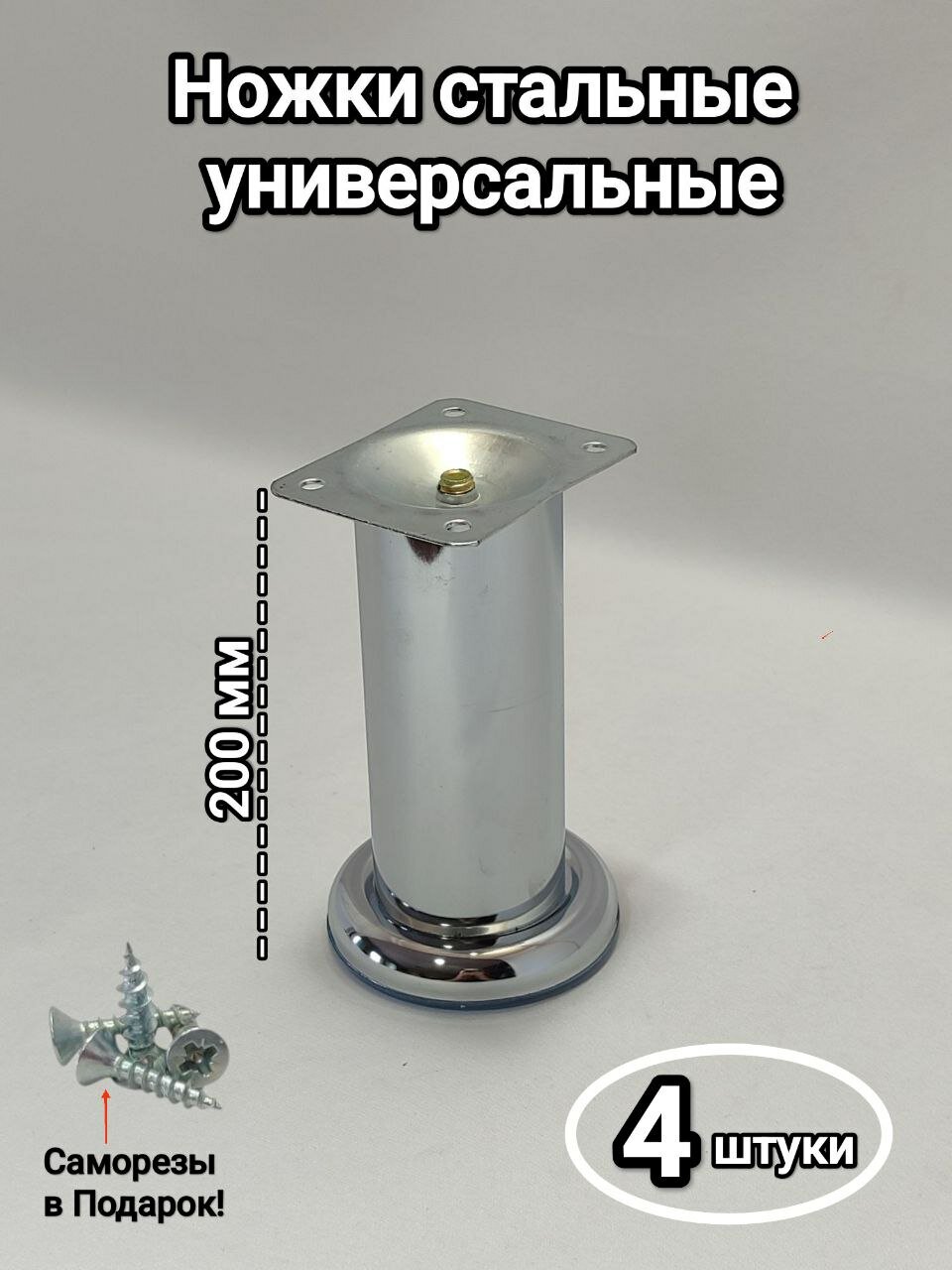 Мебельные ножки металлические Хром под диван тумбу комод шкаф