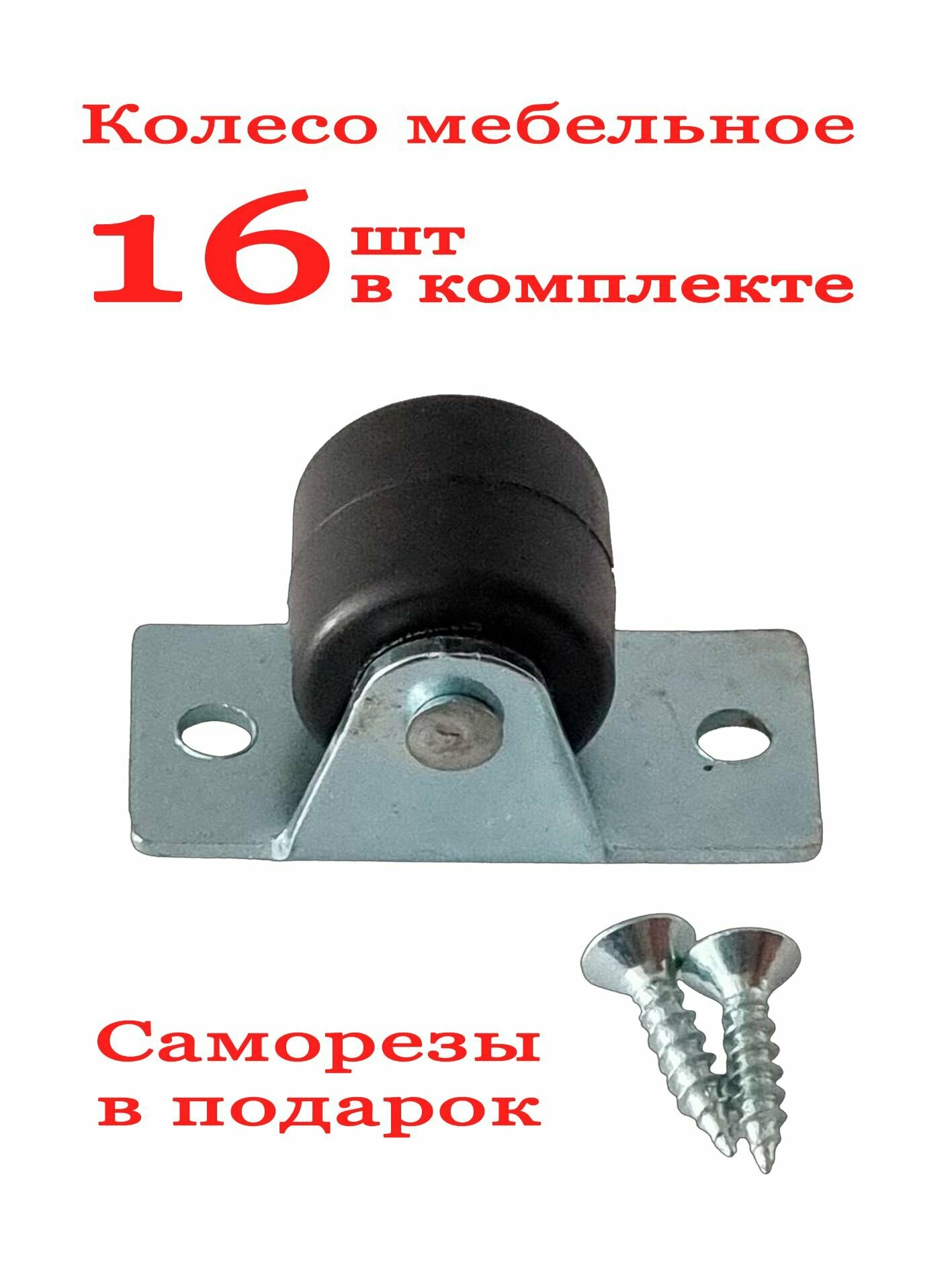 Колеса для мебели прорезиненные, надежные, мебельная фурнитура