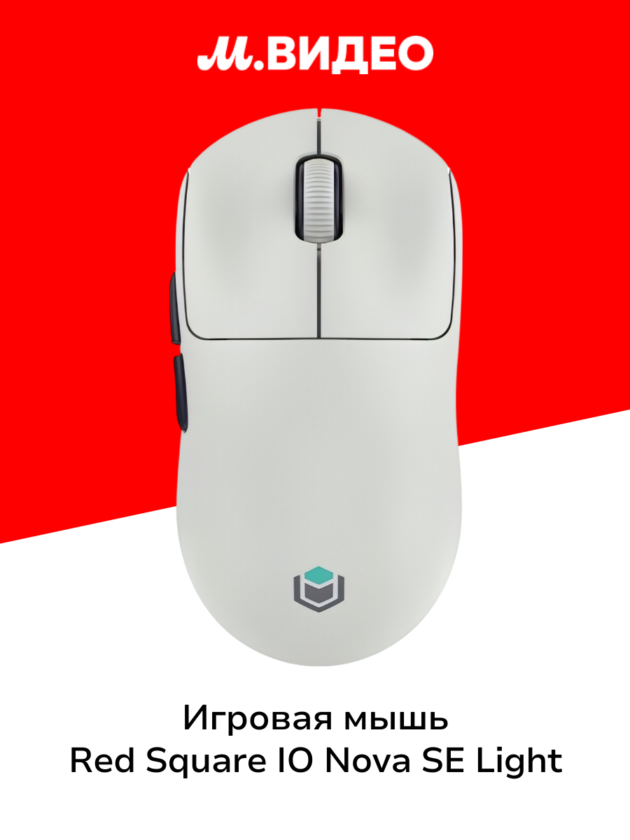 Игровая мышь Red Square IO Nova SE Light Gray (IO141)