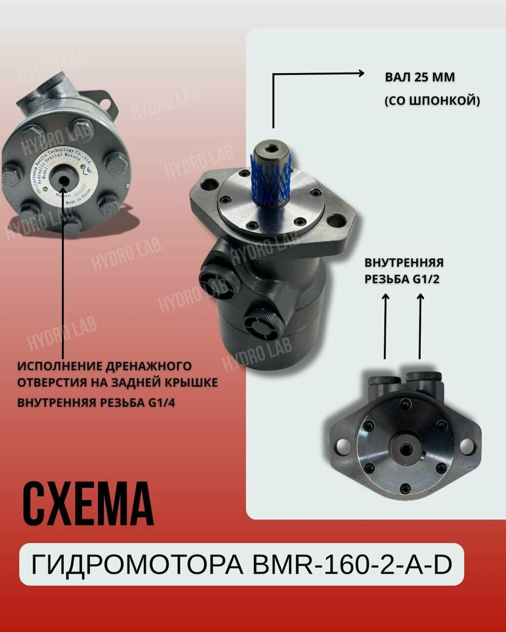 Гидромотор BMR-160cc — фото 1