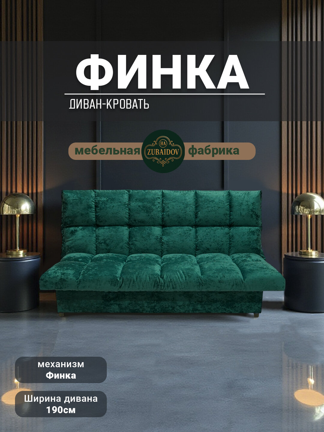 Диван-кровать. прямой диван "Финка", механизм Книжка