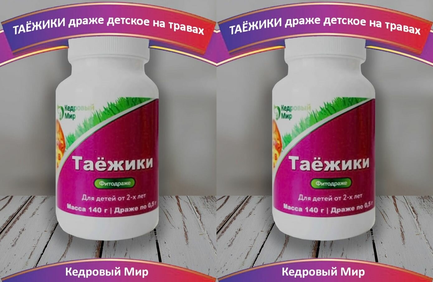 Драже Таежики для детей с 2 лет, 140 г Кедровый Мир - 2шт