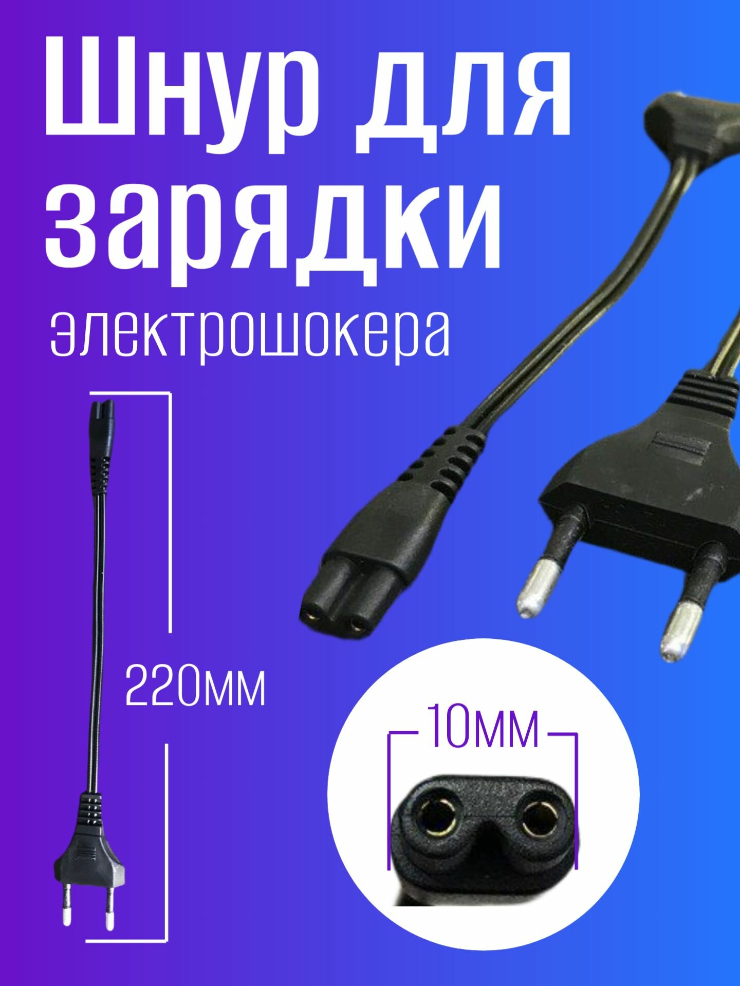 Сетевой кабель для зарядки фонарика