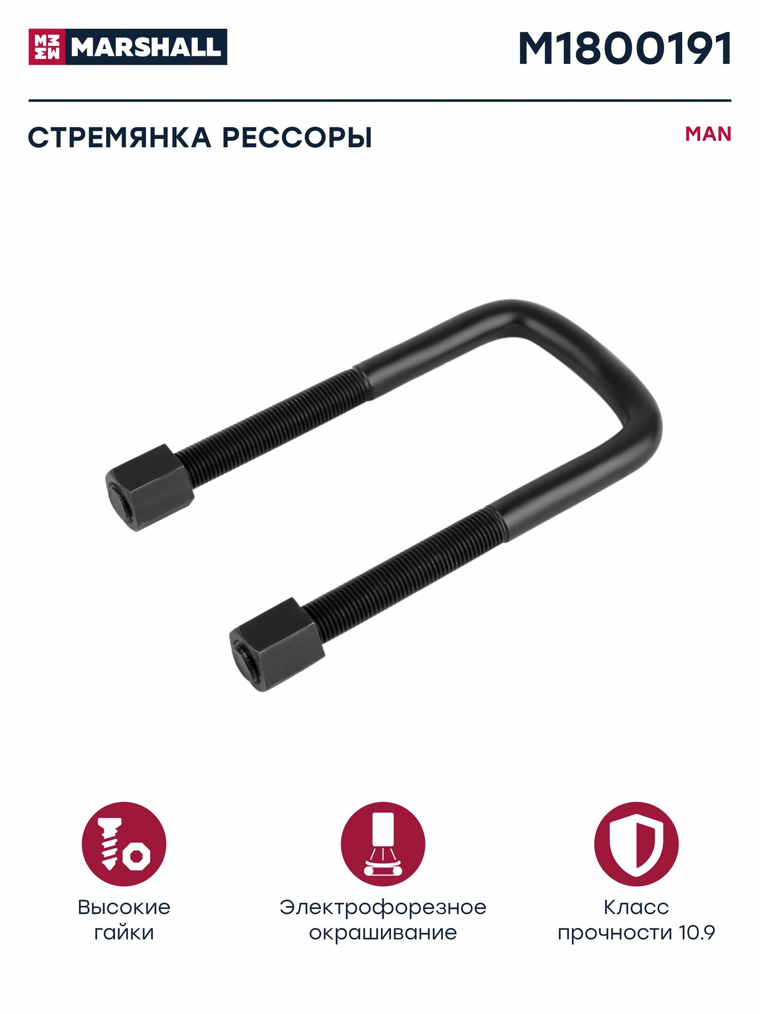 Стремянка рессоры MAN (M18x82/210x120) с гайками
