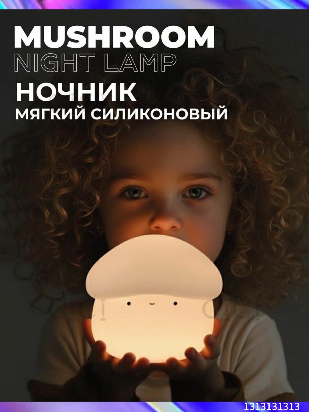Стильный бестселлер ночного освещения