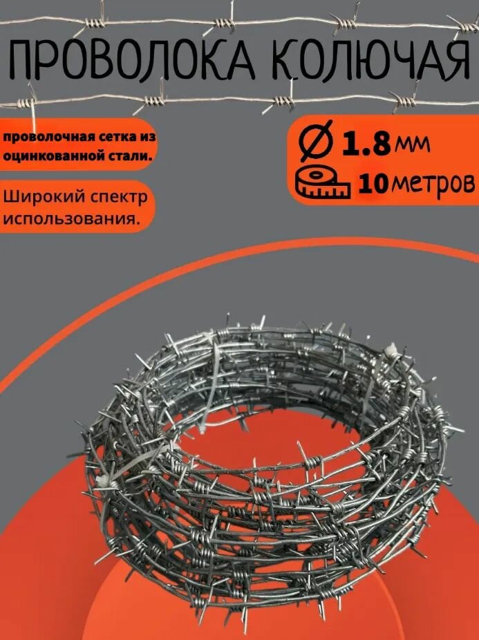 Колючая проволока