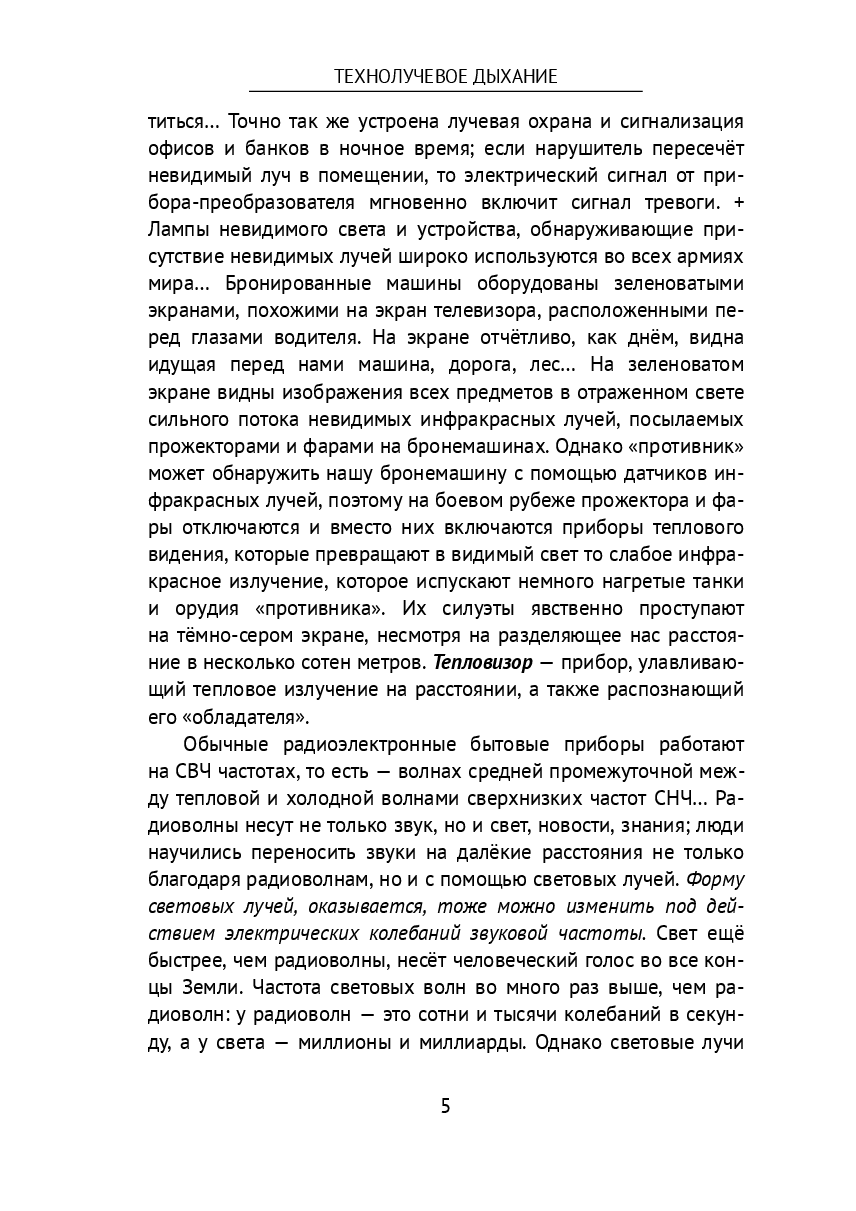 Технолучевое дыхание — фото 1