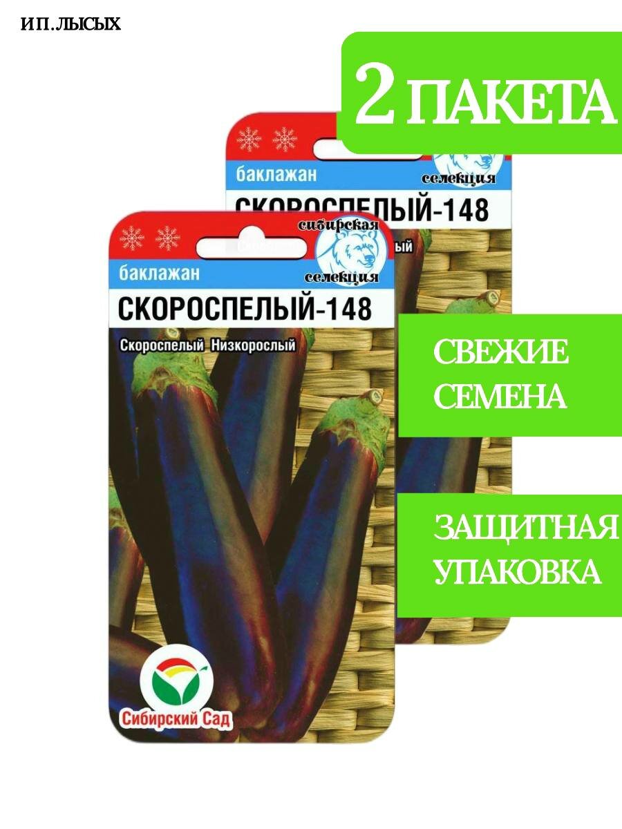 Семена Баклажан "Скороспелый 148"