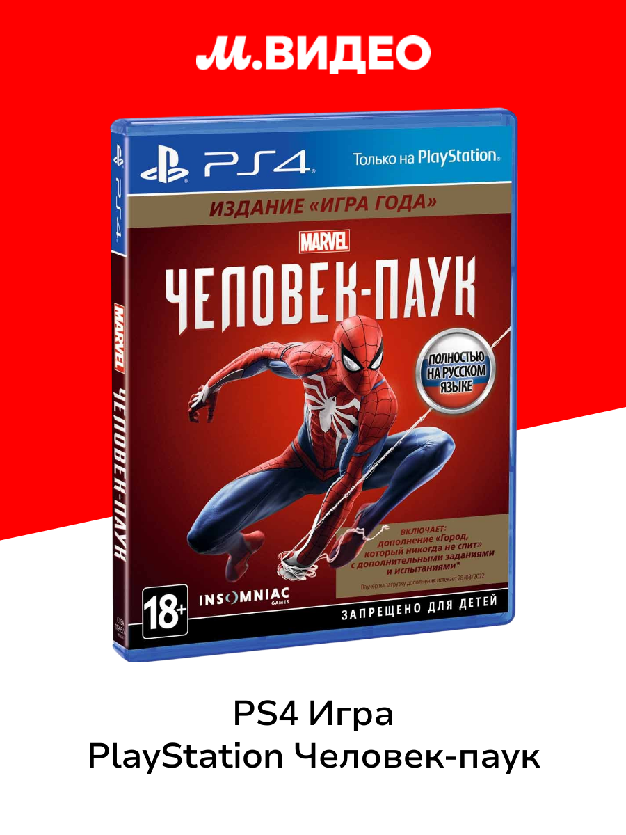 PS4 игра PlayStation Человек-паук. Издание "Игра года"