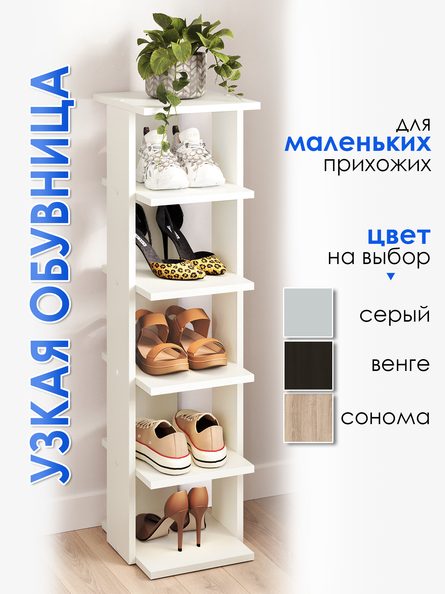 Стеллаж-обувница Граниукм "Илария", белый, 28,2x31,6x102см, 5 отделений