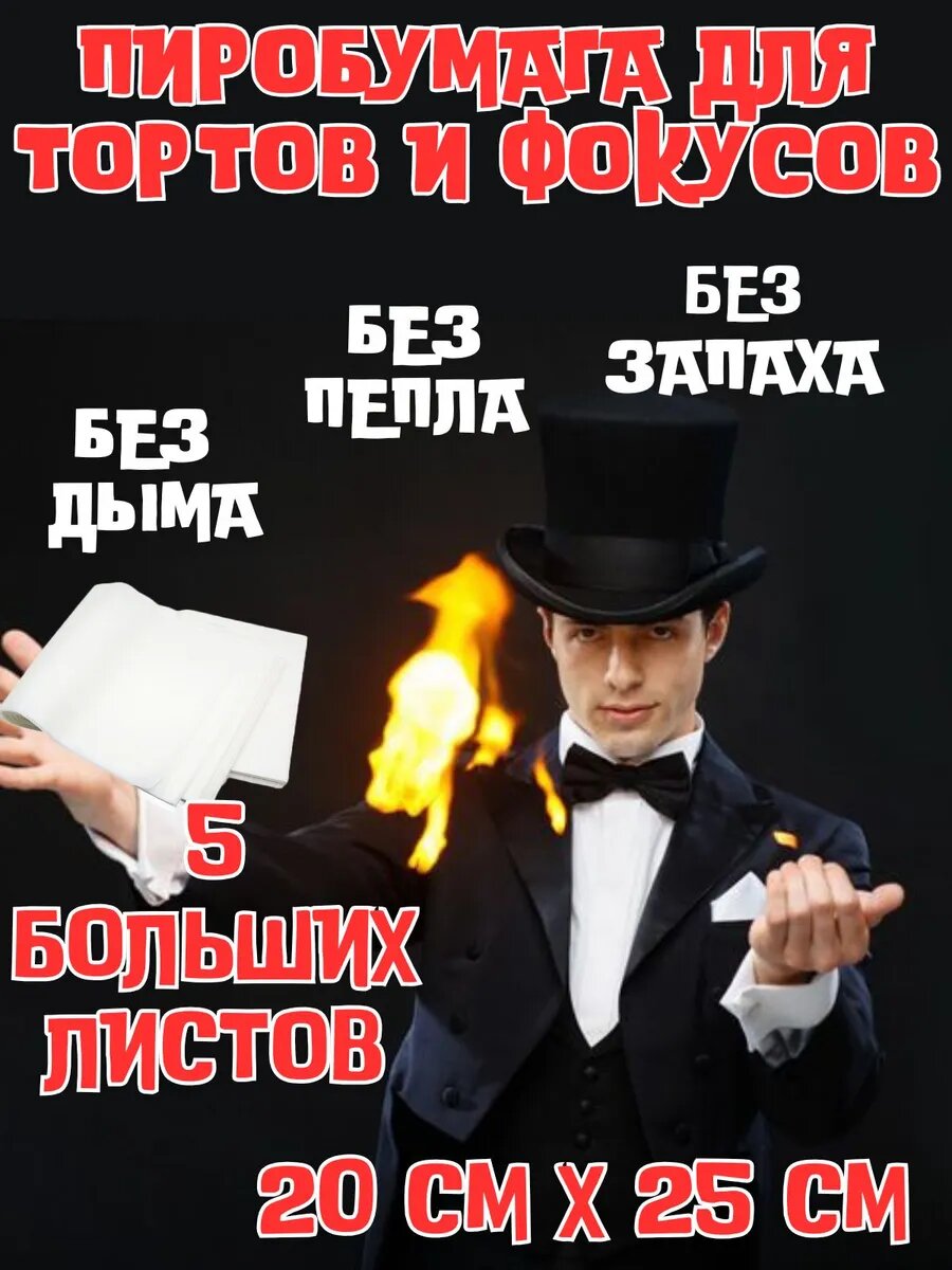 Пищевая бумага белая 5 листов 20х25 см