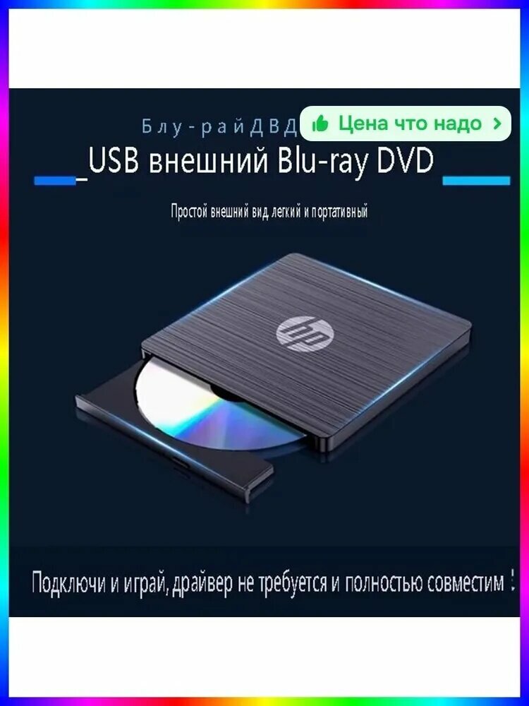 Компактный Blu-ray-плеер с высокой скоростью чтения и записи