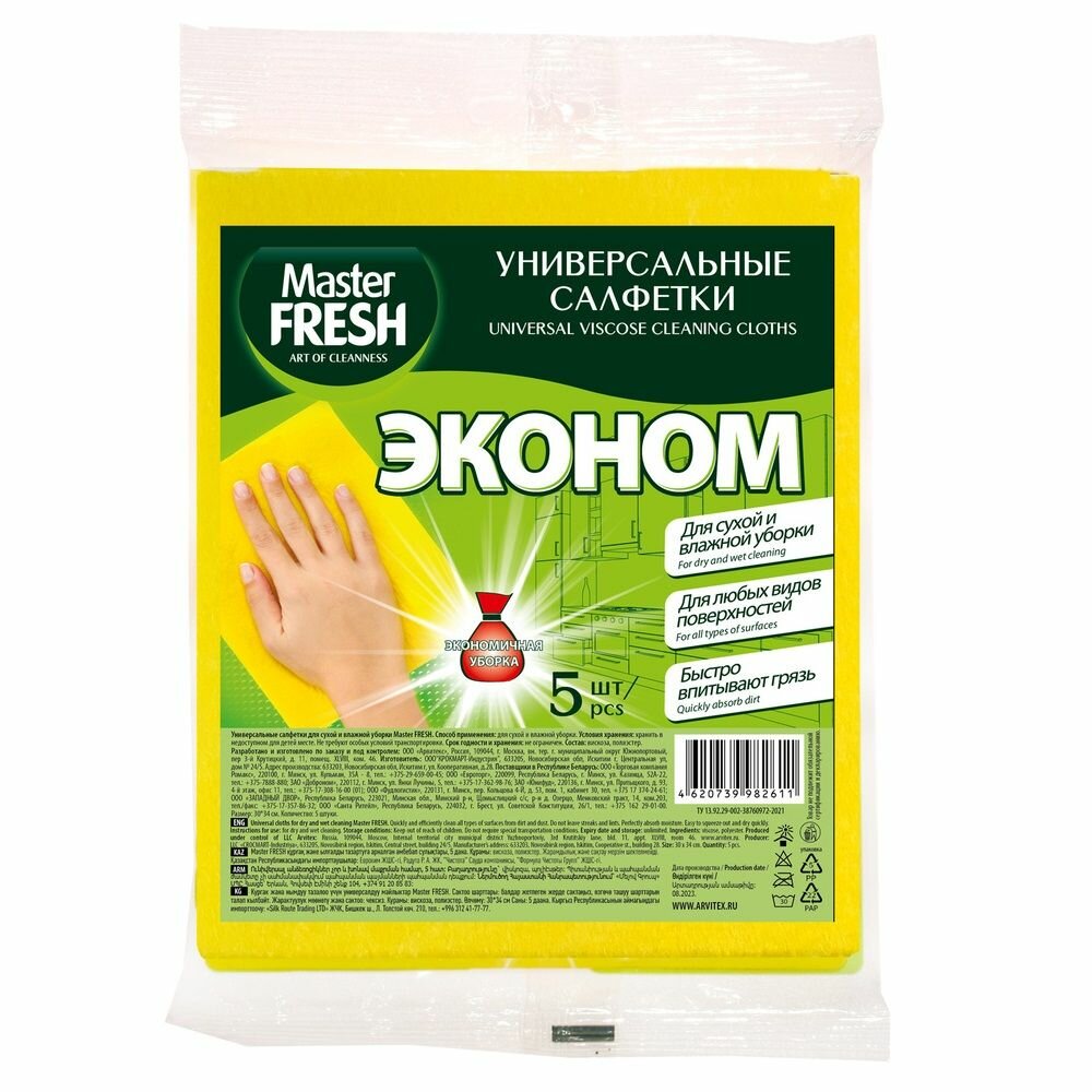 Салфетки для уборки Master Fresh Эконом универсальные, 5 шт