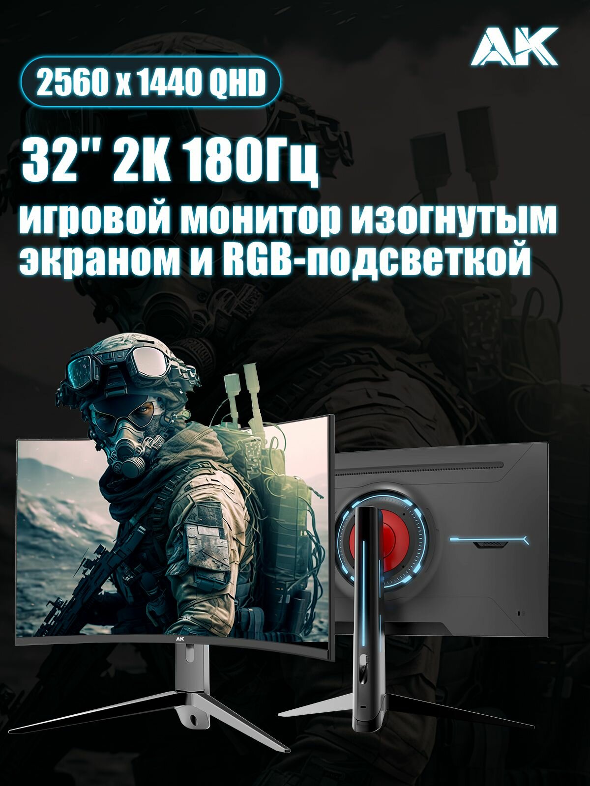 Игровой изогнутый монитор AK 32 2K 180Гц VA HDR400 1мс FreeSync, встроенные динамики, PBP/PIP, регулируемая подставка, HDMI/DP