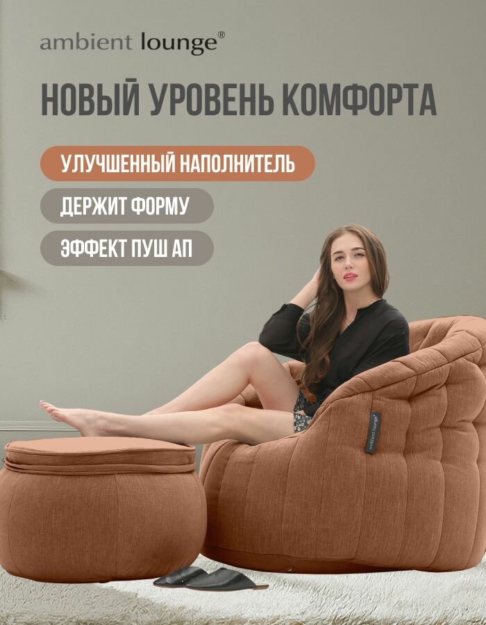 Кресло для отдыха с оттоманкой aLounge - Butterfly Chaise - Terra Cocta (шенилл, терракотовый)