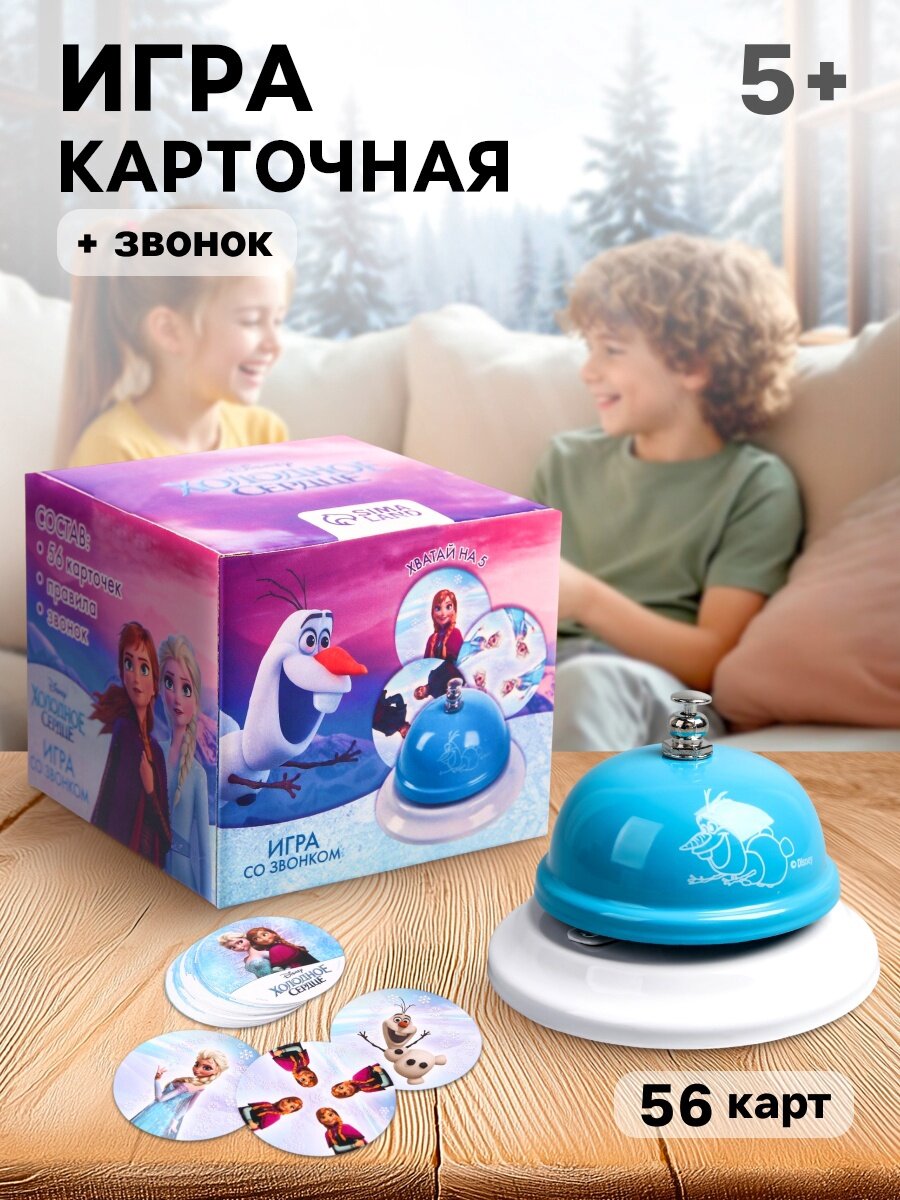 Настольная игра "Холодное сердце", 56 карточек, для детей, на скорость и внимание, со звонком, от 3 лет